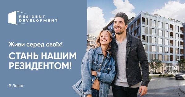 Компанія Resident Development – забудовник, що впливає на ринок нерухомості Львова - ZAXID.NET